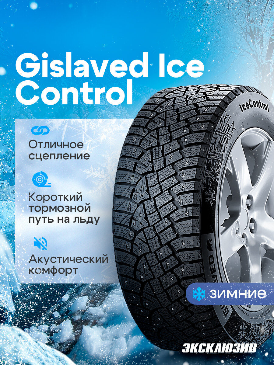 Зимняя шипованная шина Gislaved IceControl 205/55 R16 94T шип FR XL