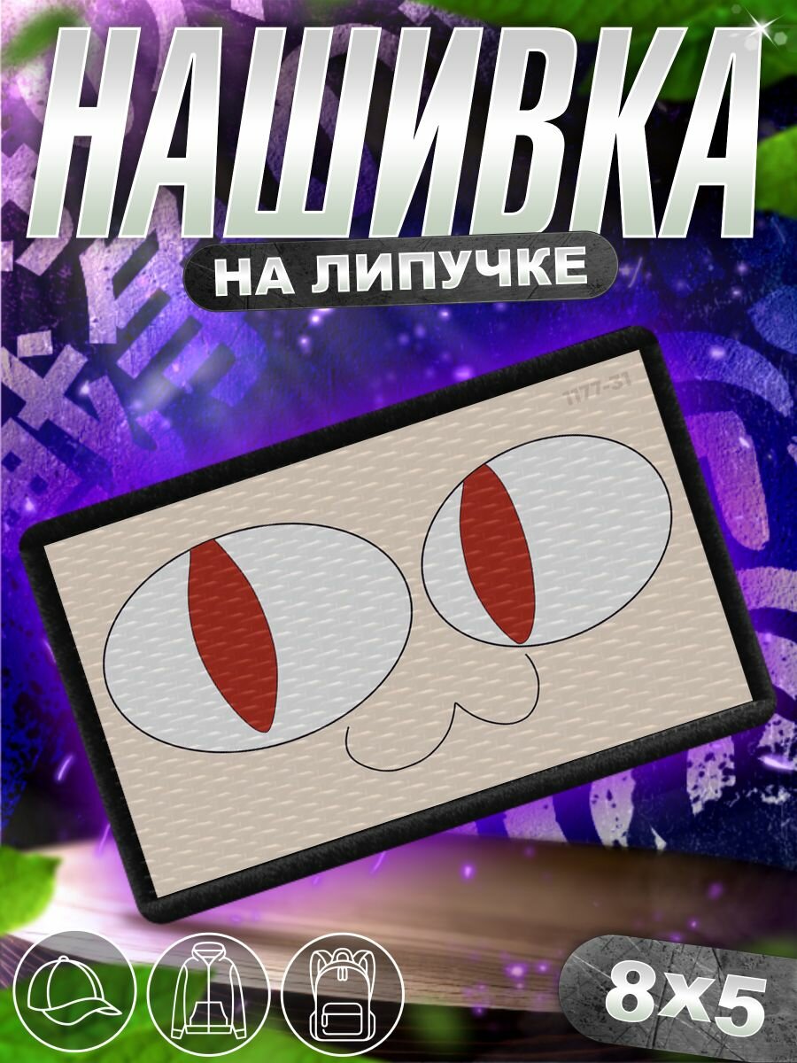 Шеврон на липучке нашивка на одежду мем Неко арк