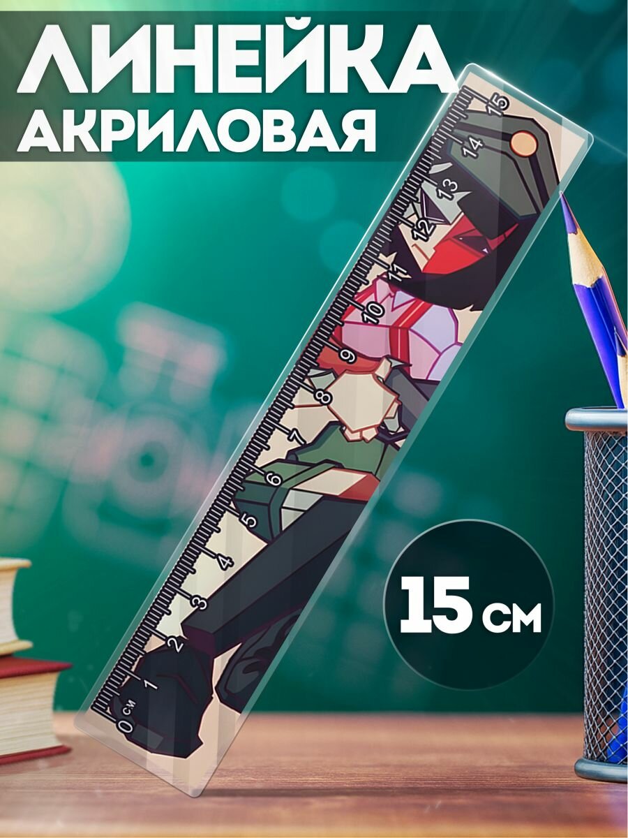 Канцелярия для школы линейка 15 см ENA Dream BBQ Эна