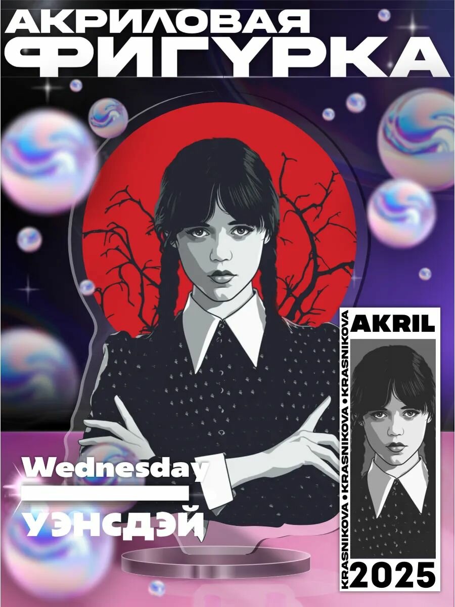 Акриловая фигурка Семейка Аддамс Уэнсдей Wednesday