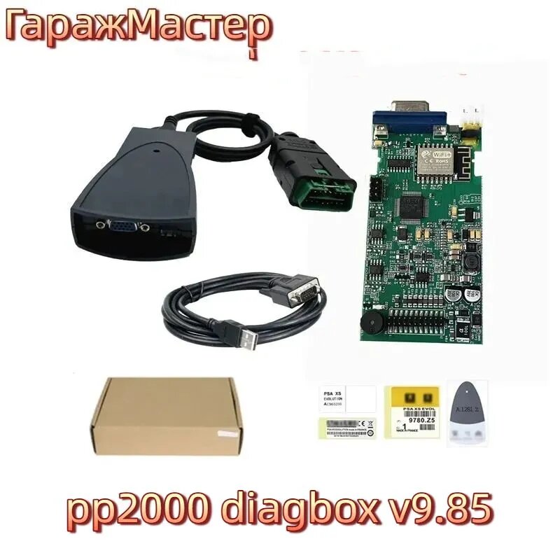 PP2000 WiFi диагностический сканер для Peugeot и Citroen Diagbox V9.85 — диагностика, адаптация, сброс, OBD-II