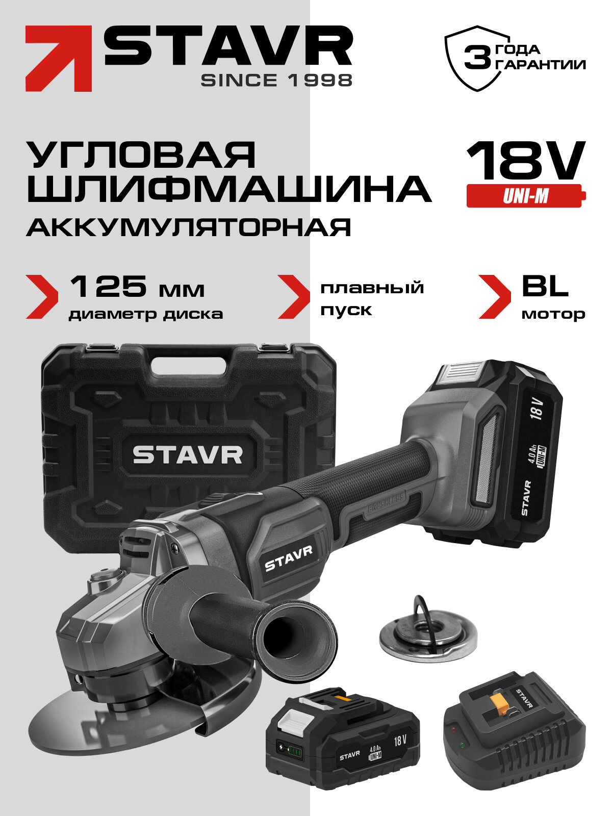 Машина углошлифовальная аккумуляторная Stavr SAG 18-125BL-1K (УШМ), 18V UNI-M, BL