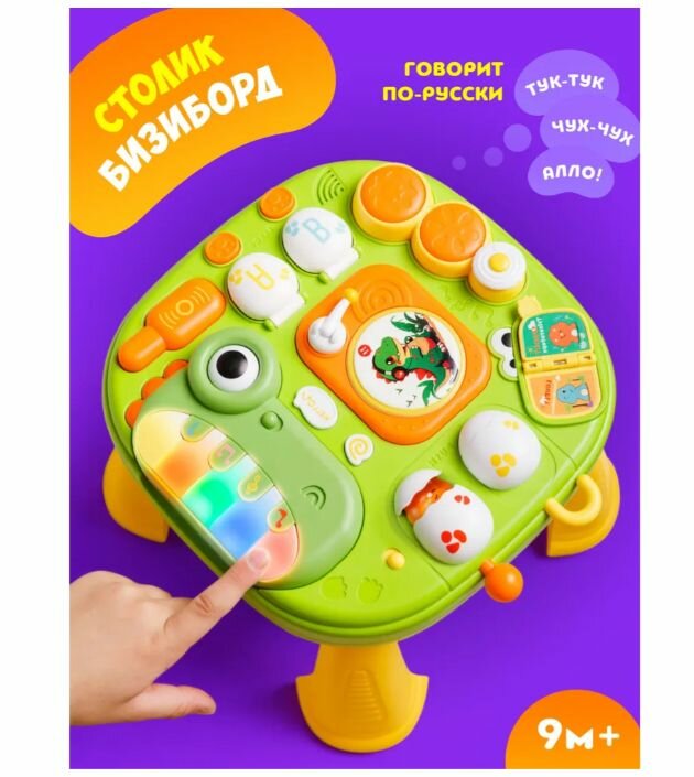 Om&Mom Бизиборд дино столик для малышей 10 в1 / развивающие игрушки от 1 года