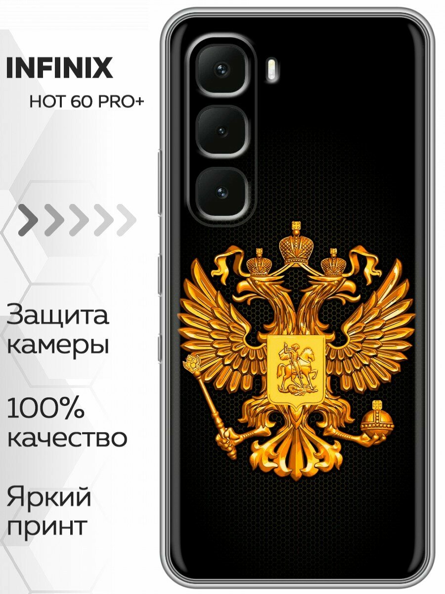 Чехол для Infinix Hot 60 Pro Plus с принтом Герб Флаг России (мужской) (Инфиникс Хот 60 Про Плюс)