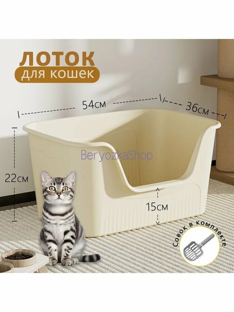 Лоток для кошек большой, высоким бортом, 54 см, Лопата для кошачьего туалета