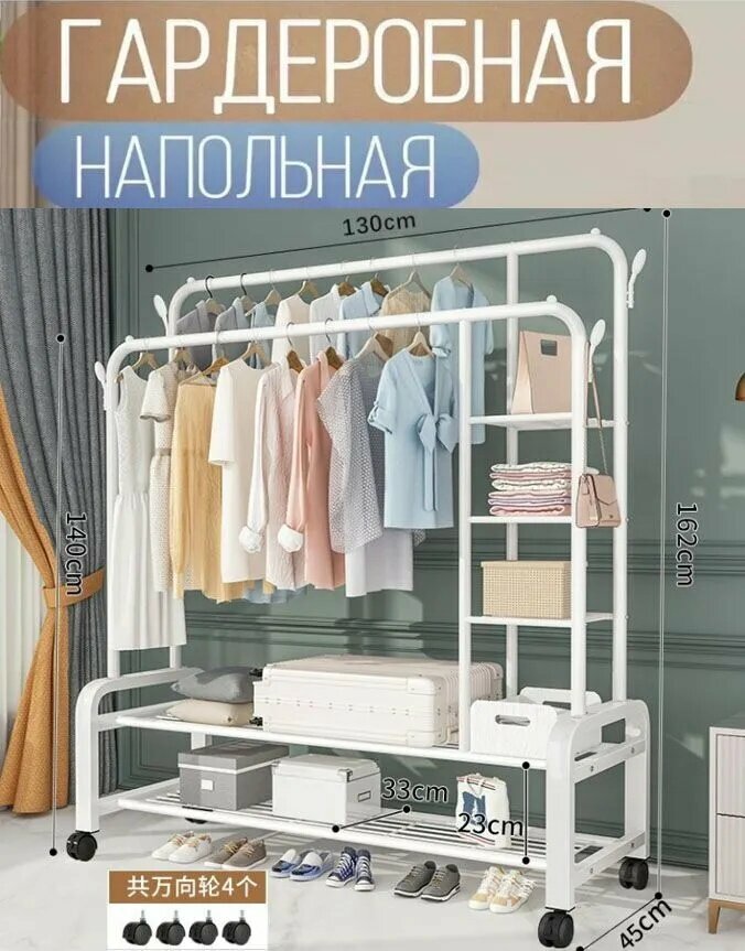 Вешалка напольная, 160 см х 130 см х 130 см