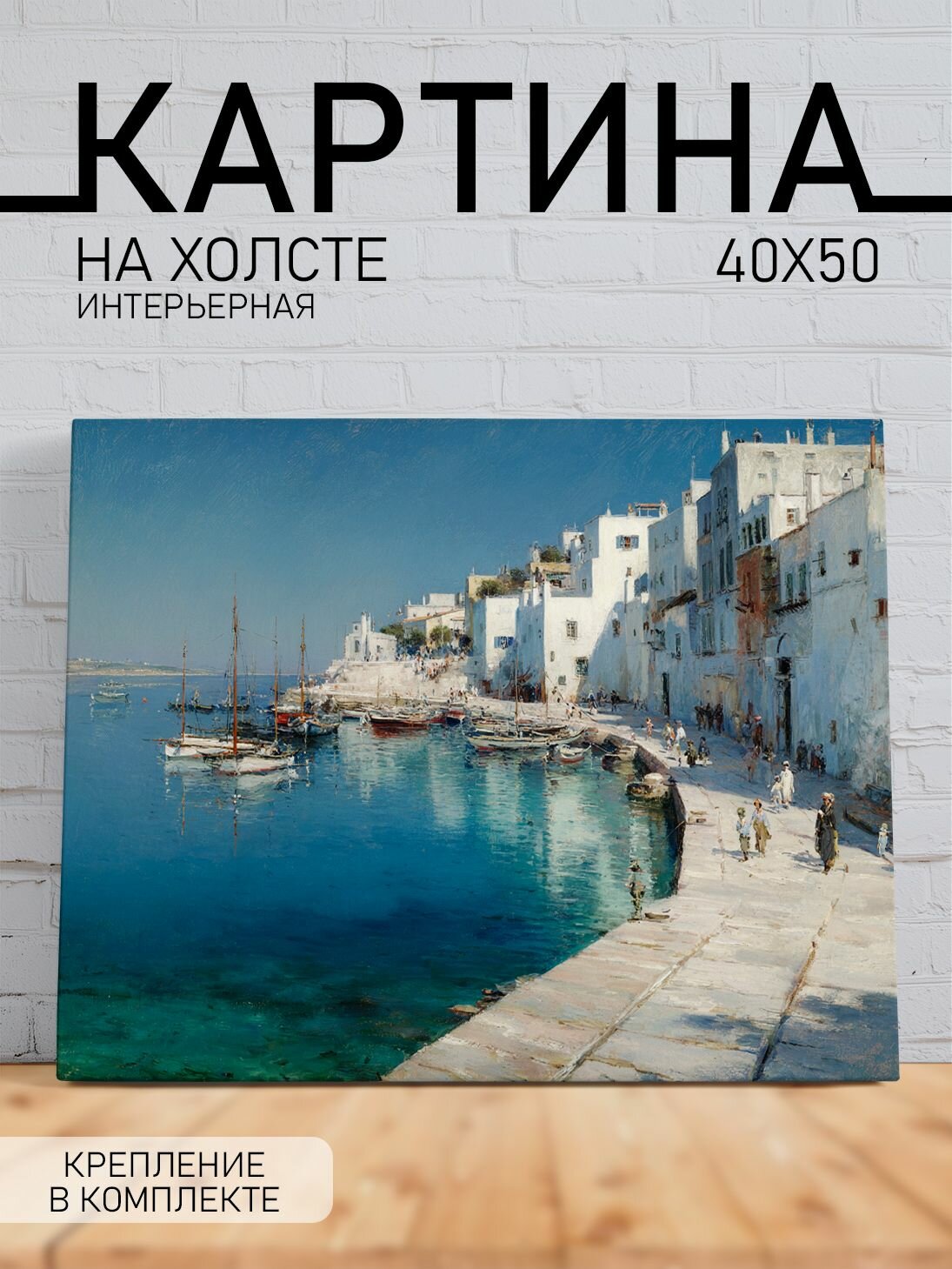 Картина на стену для интерьера на холсте с подрамником "Живописный вид. Море", 40х50 см