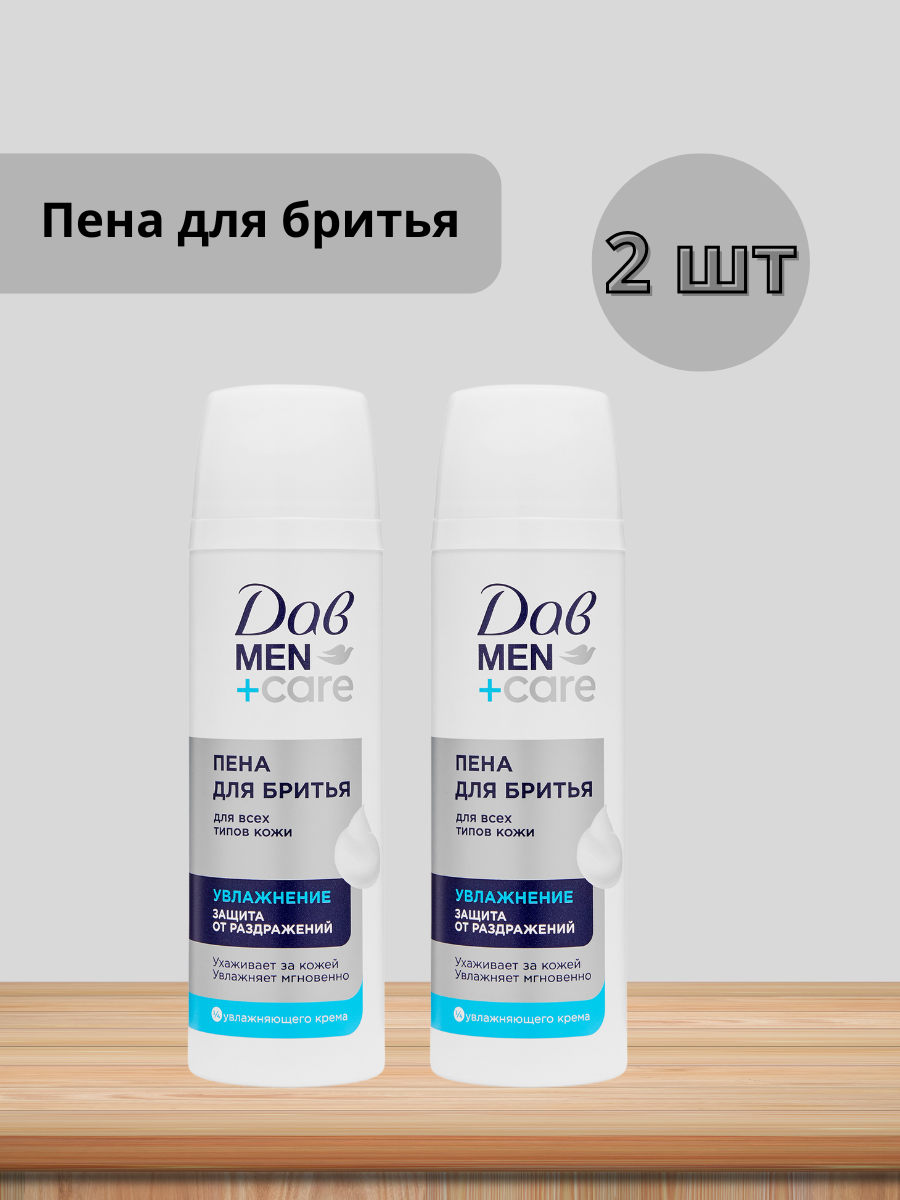 Набор 2 шт Дав / Dove - Пена для бритья Увлажняющая для всех типов кожи 200 мл