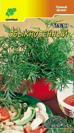 Семена Тмин Обыкновенный