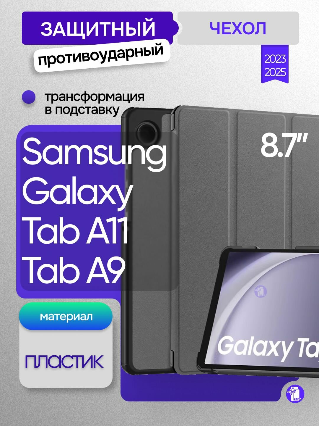 Чехол для планшета Samsung Galaxy Tab A11 / Galaxy Tab A9 8.7, серый