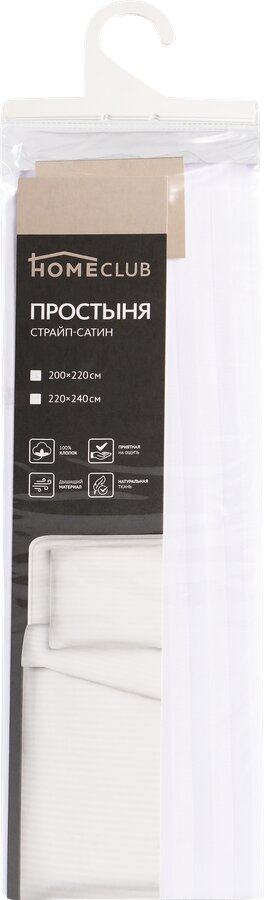 Простыня HOMECLUB 200х220 страйп-сатин белый Арт. 555024/1, 0220226-01 (Россия)