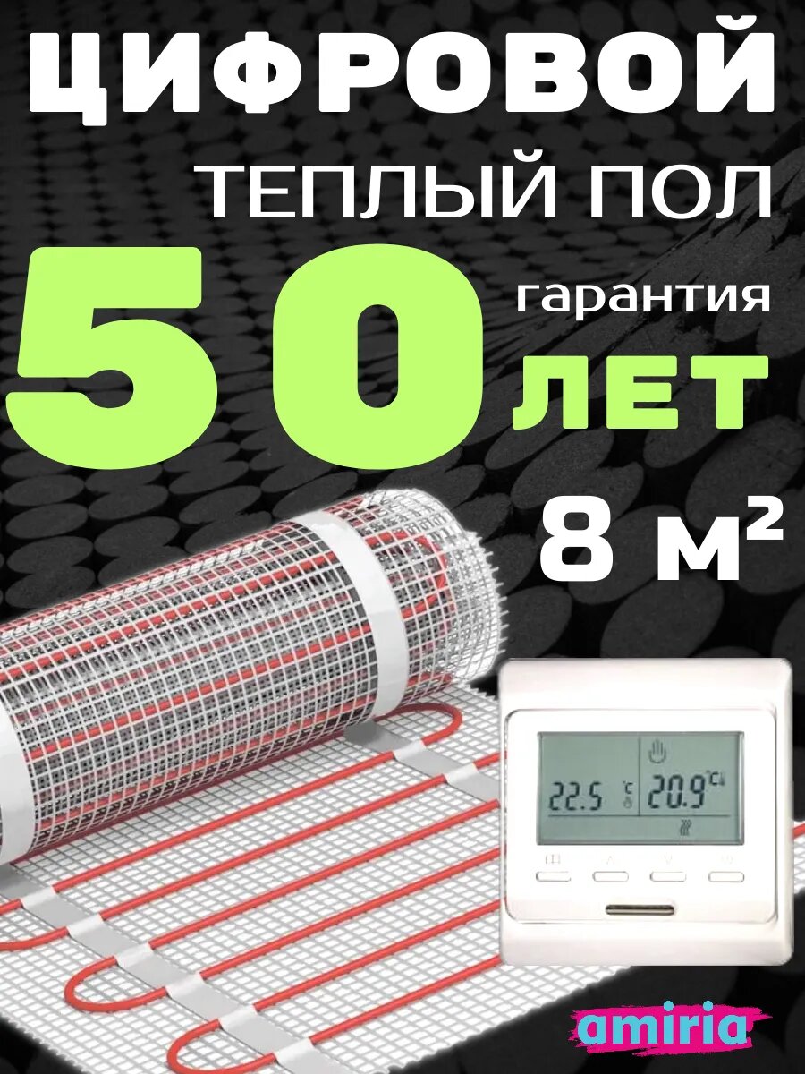 Теплый пол электрический под плитку, электронный терморегулятор и датчик 8м2