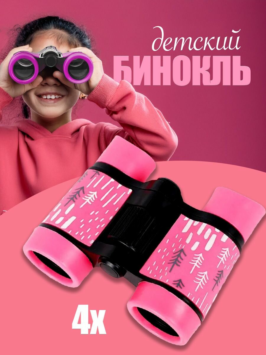 Бинокль детский настоящий 4х увеличение