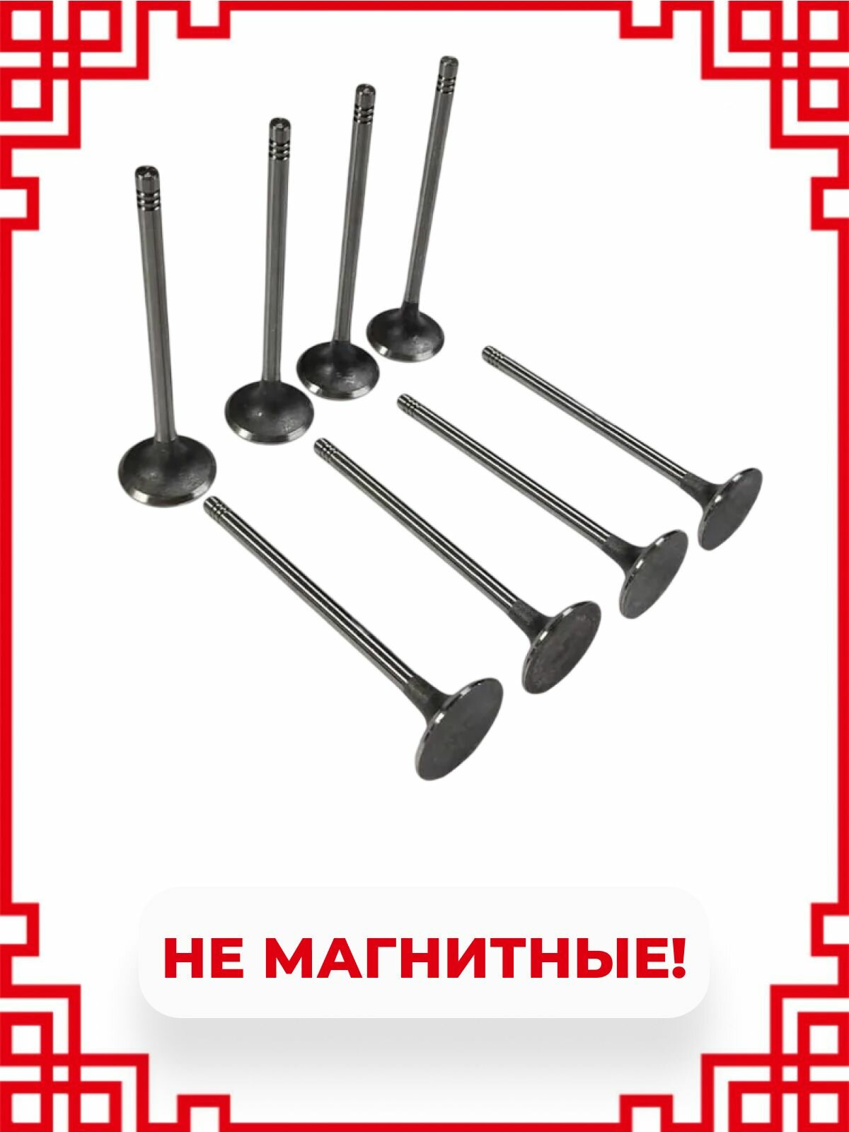 Клапан выпускной Не магнитятся Chery A21, M11, T11, Vortex Estina, Tingo Комплект 8шт.