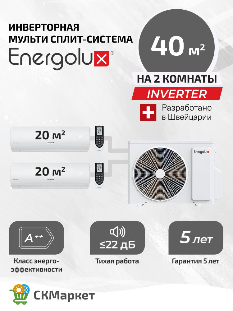 Мульти сплит система на 2 комнаты Energolux (20 м2+20 м2) SAS07M3-GIх2 / SAM14M3-GI/2, кондиционер инвертор