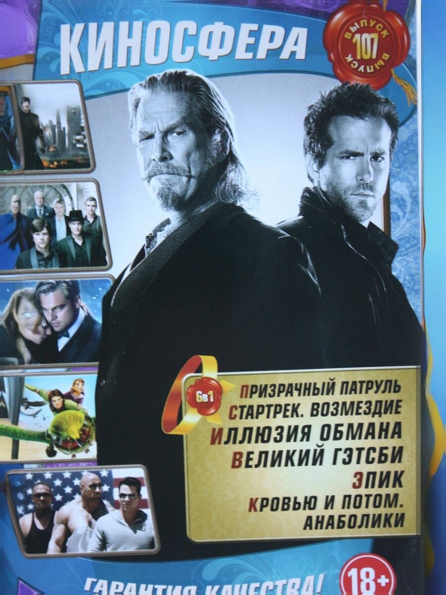 Сборник " Киносфера № 107 " ДВД диск