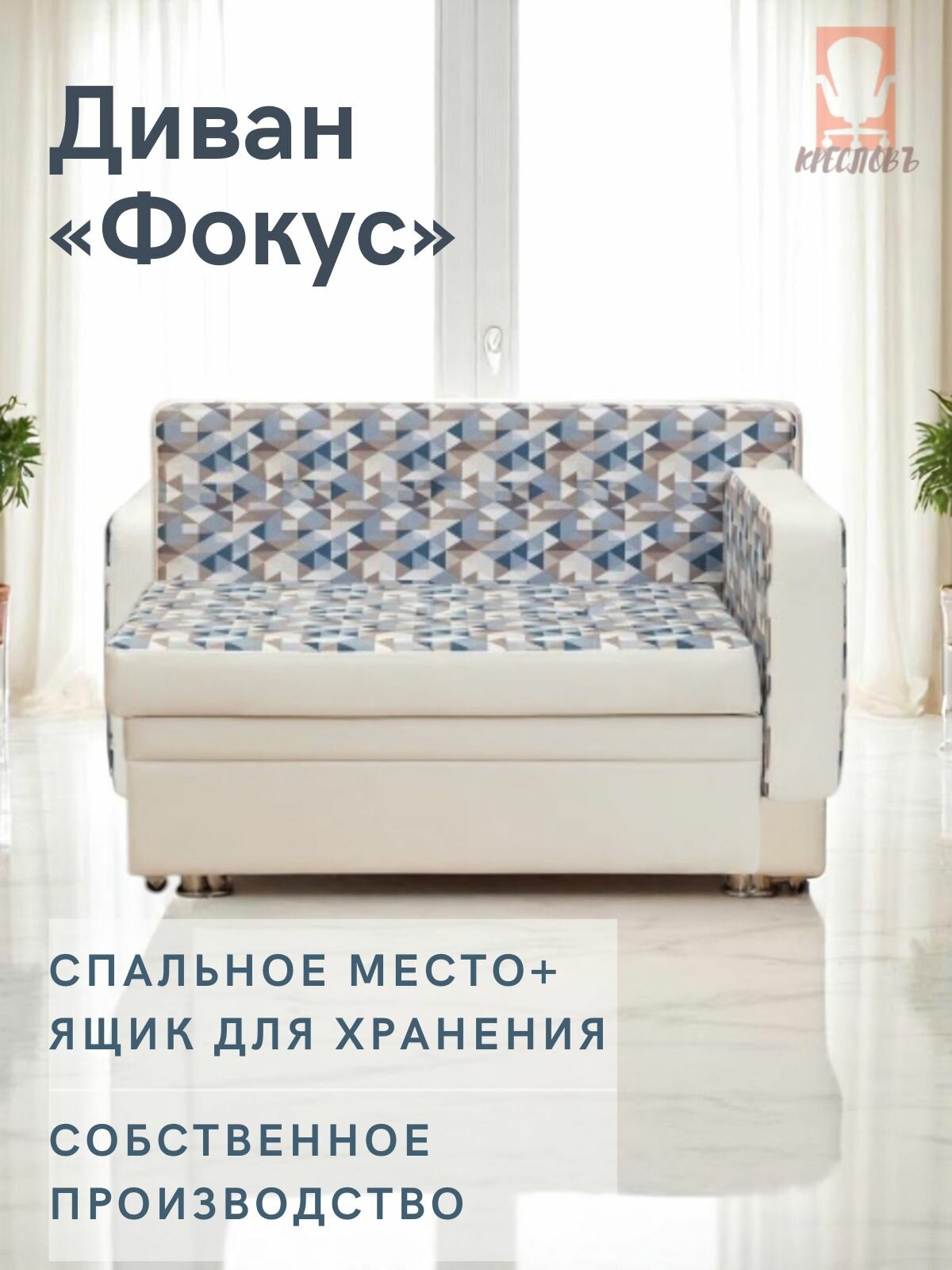 Диван-кровать для кухни Фокус со спальным местом, правый подлокотник, Микс аквамарин + PG SNOW, 125х67х82 см