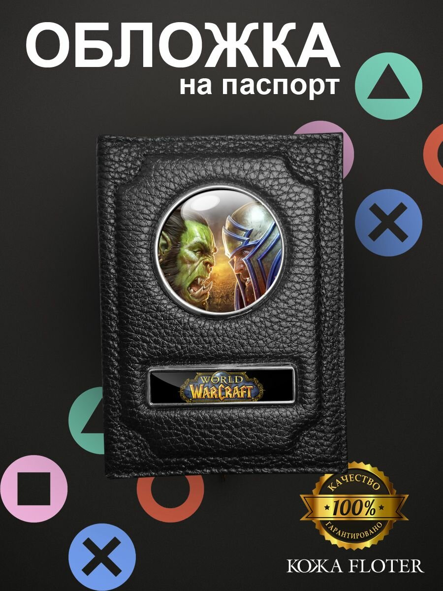 Обложка для паспорта