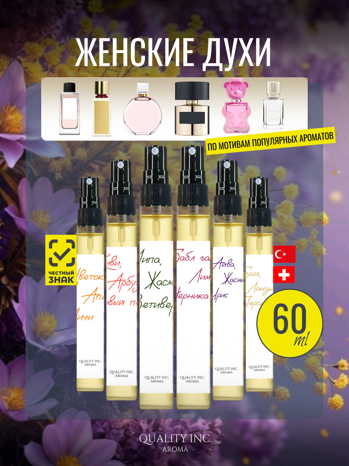 Духи по мотивам известных ароматов женские набор 6 штук по 10 мл