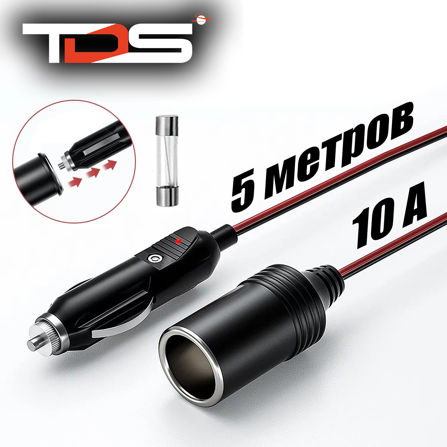 Удлинитель гнезда прикуривателя для автомобиля штекер-гнездо TDS TS-CAU44 5 метров