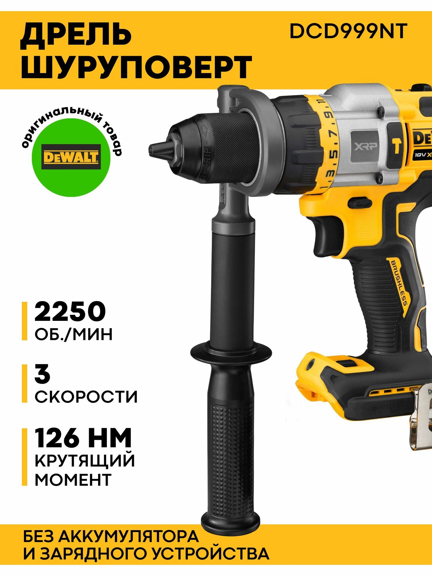 Дрель шуруповерт аккумуляторная DEWALT DCD999NT бесщеточный 18В XR FLEXVOLT ADVANTAGE XRP (без АКБ и ЗУ)