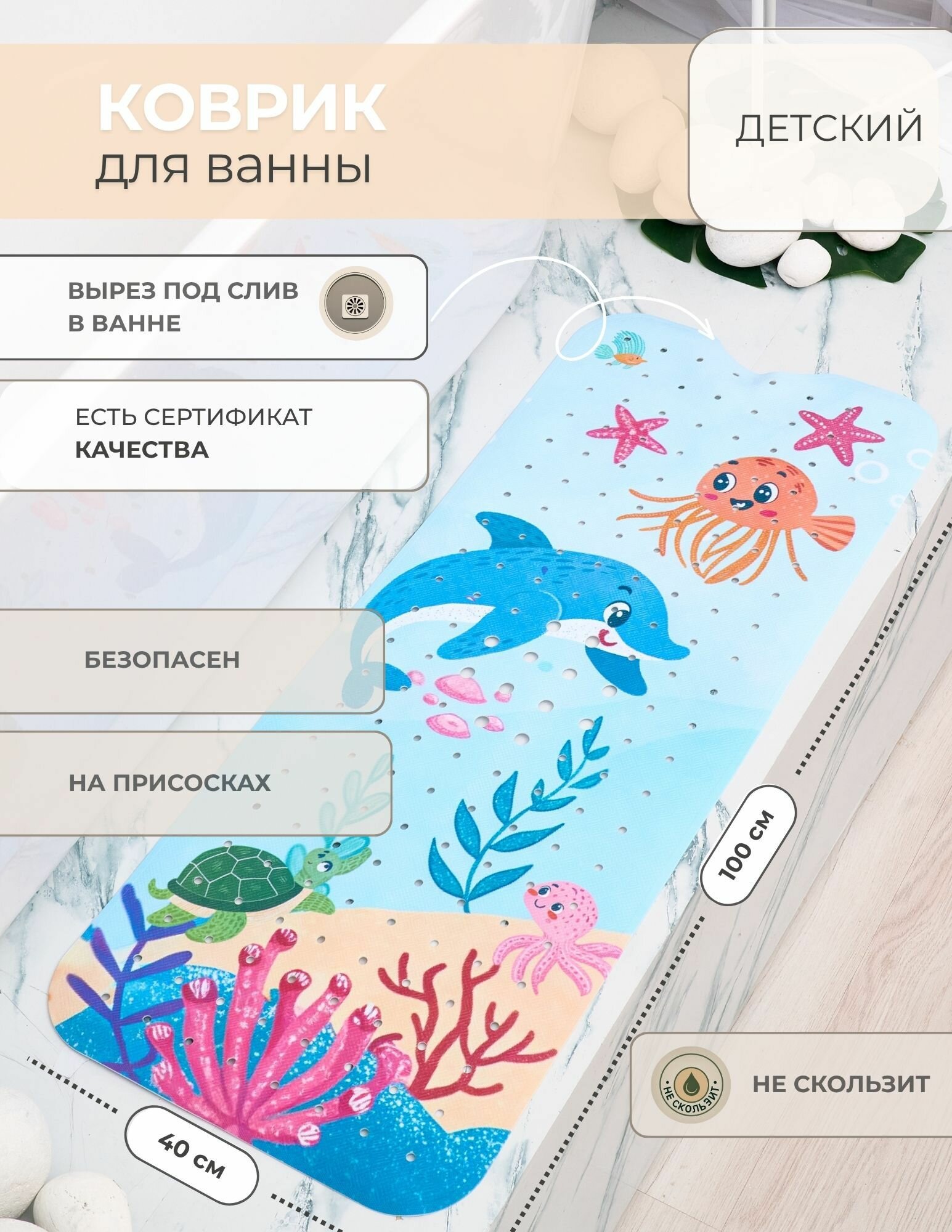 Коврик для ванной противоскользящий детский на присосках
