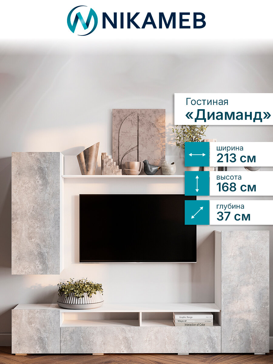 Стенка в гостиную под ТВ Диаманд, цвет белый/цемент светлый
