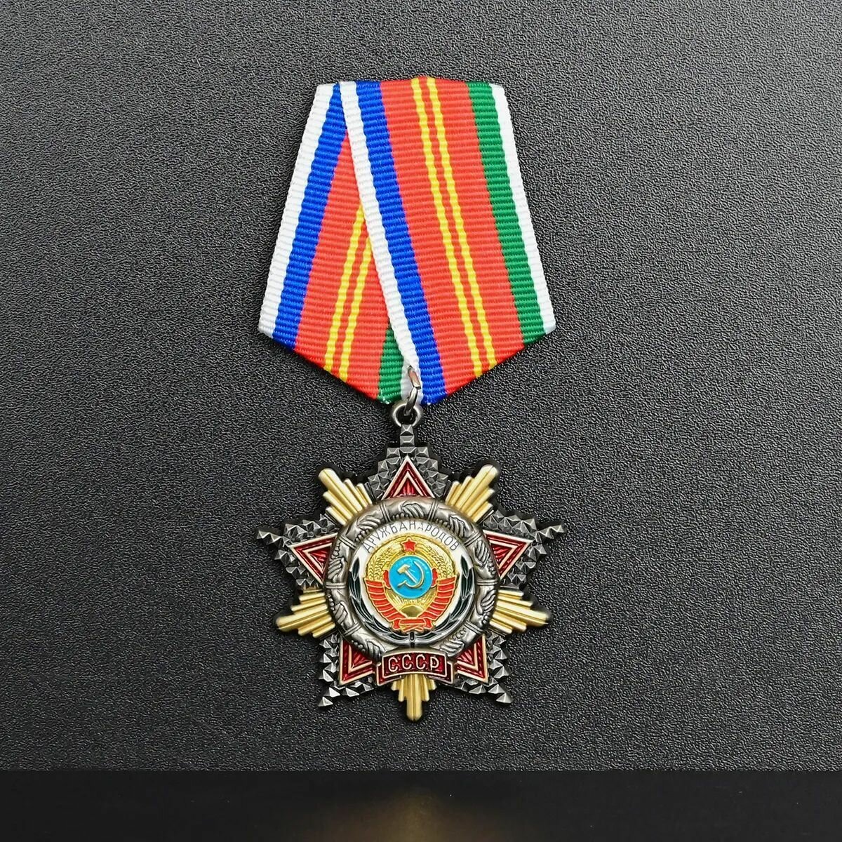 Орден Дружбы народов СССР, медаль Героя Труда с Красной и Золотой Звездой