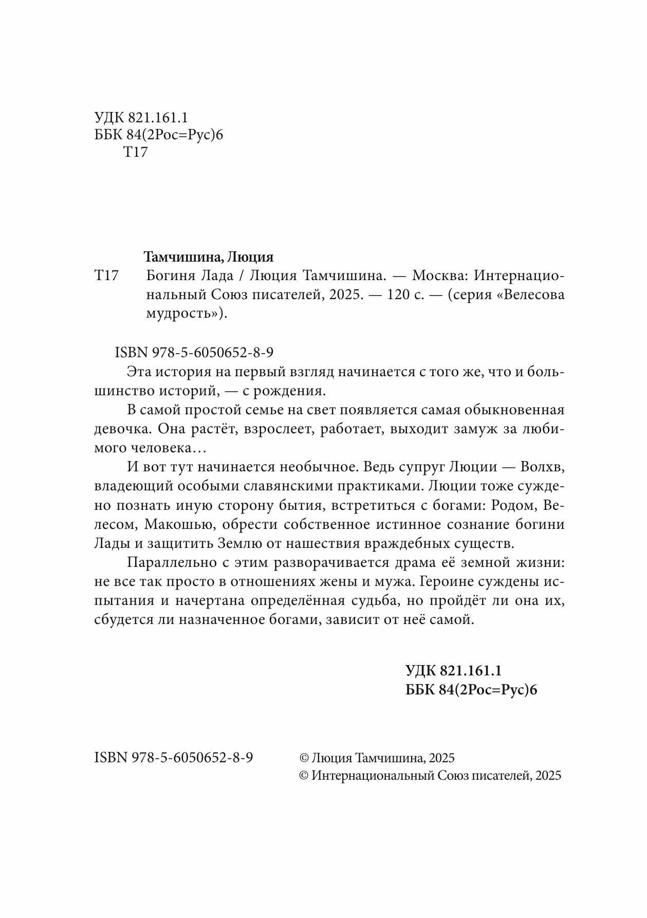 Богиня Лада. Велесова мудрость — фото 1