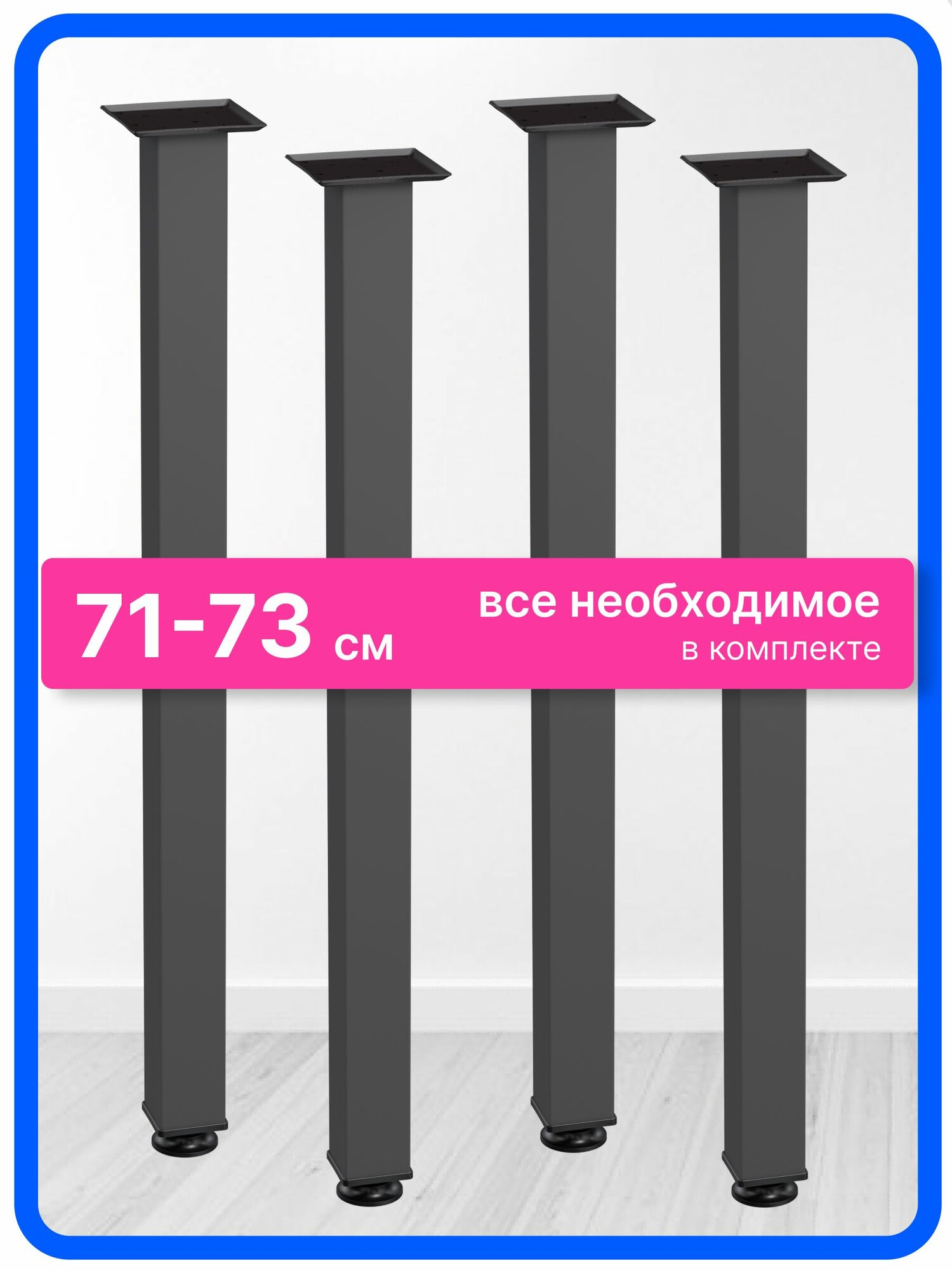 Ножки для стола металлические регулируемые серые алюминиевые 71 см 4 штуки