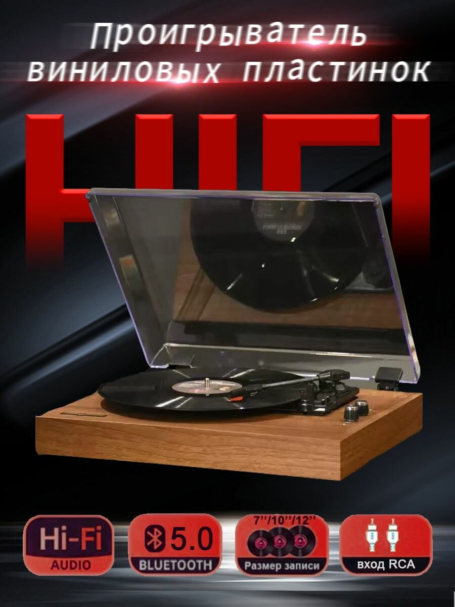 Виниловый проигрыватель виниловых пластинок BT Фонограф USB-запись 33/45/78,