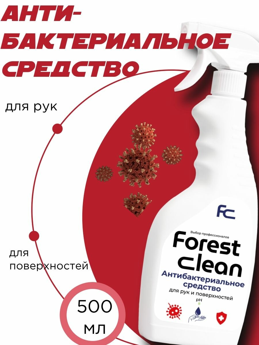 Антибактериальное средство "Forest clean" для рук и поверхностей, 500 мл