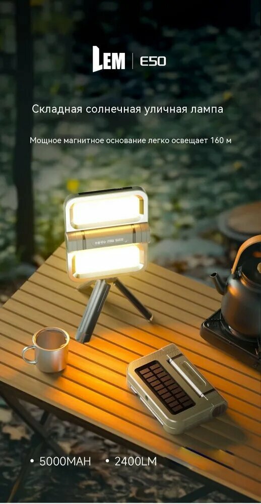Кемпинговый фонарь