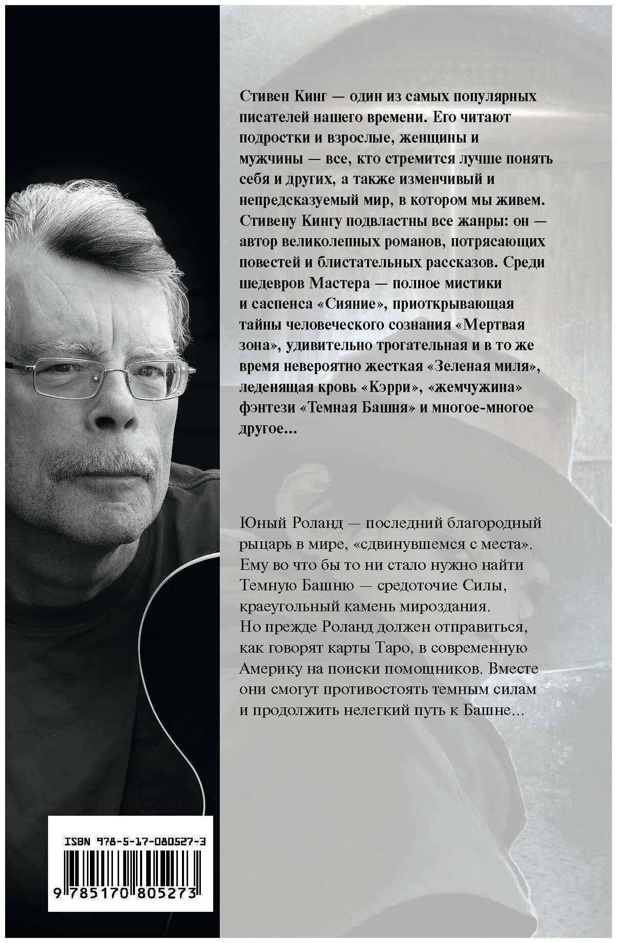 Кинг С: Извлечение троих — фото 1