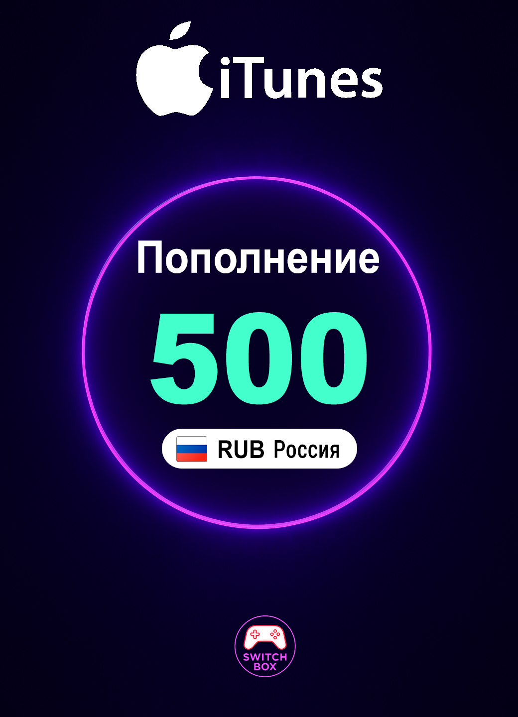 Подарочная карта Apple iTunes 500 рублей (Россия), Цифровой ключ / App Store & iTunes Gift Card (Russia), Digital key