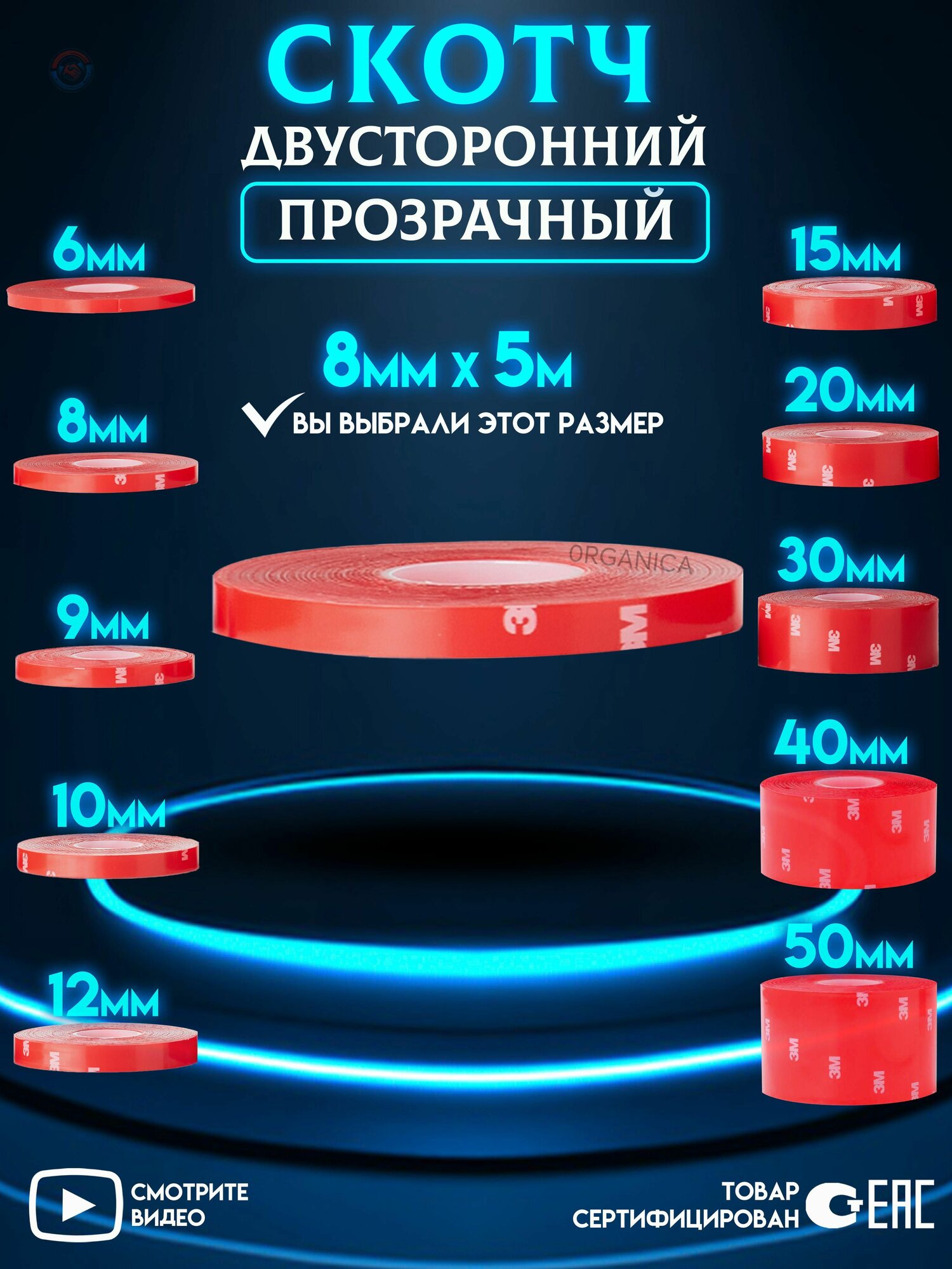 Двухсторонний скотч 3M, 5 м в рулоне, прозрачная акриловая клейкая лента для авто и дома, невидимое крепление без сверления, влагостойкая монтажная лента для стекла, пластика, металла