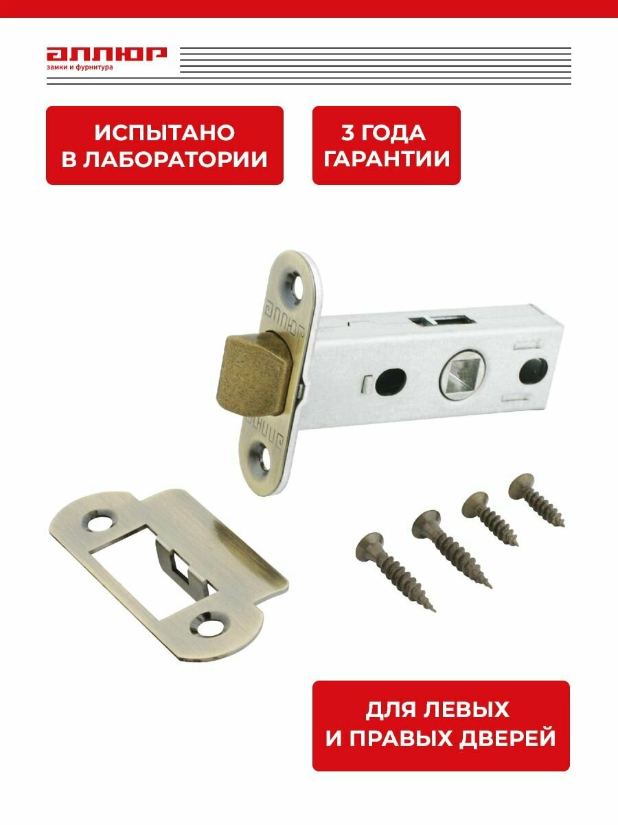 Защелка дверная для межкомнатной двери аллюр АРТ L45-8-R18 AB, цвет старая бронза