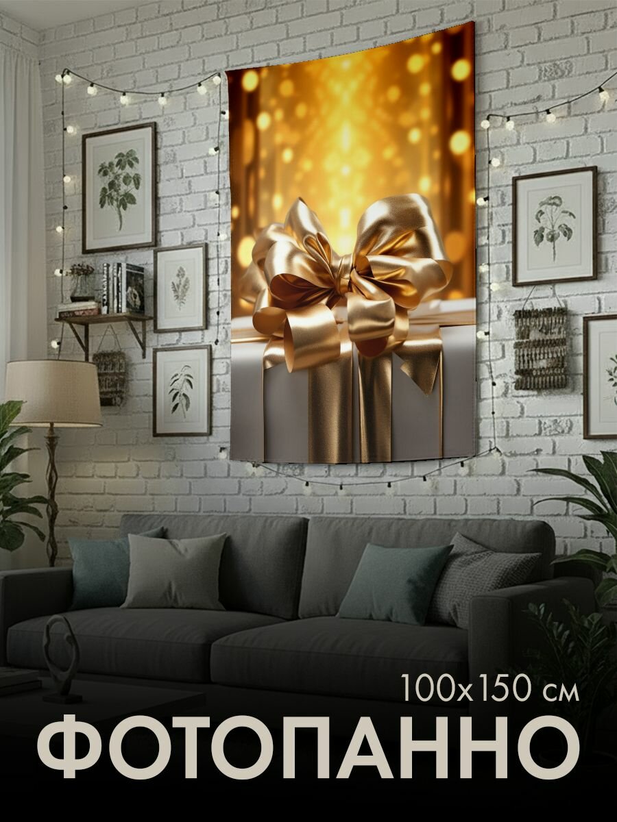 Панно тканевое PrintyFull / 100x150 см / подарок, бумага
