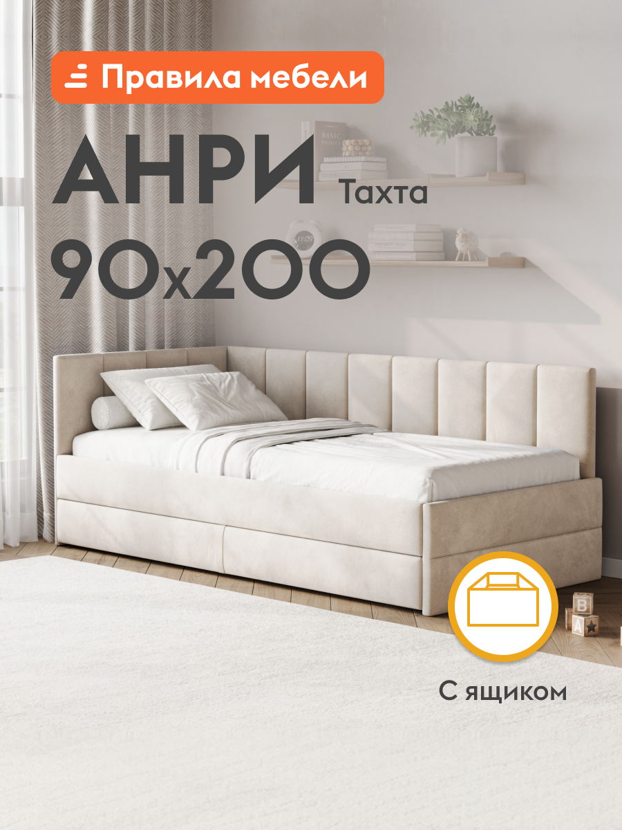 Односпальная кровать-тахта Анри 90х200 см с ящиком для хранения, Бежевый, велюр