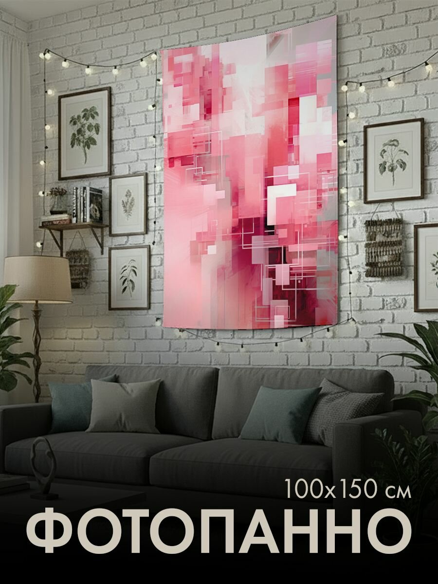 Панно тканевое PrintyFull / 100x150 см / геометрические