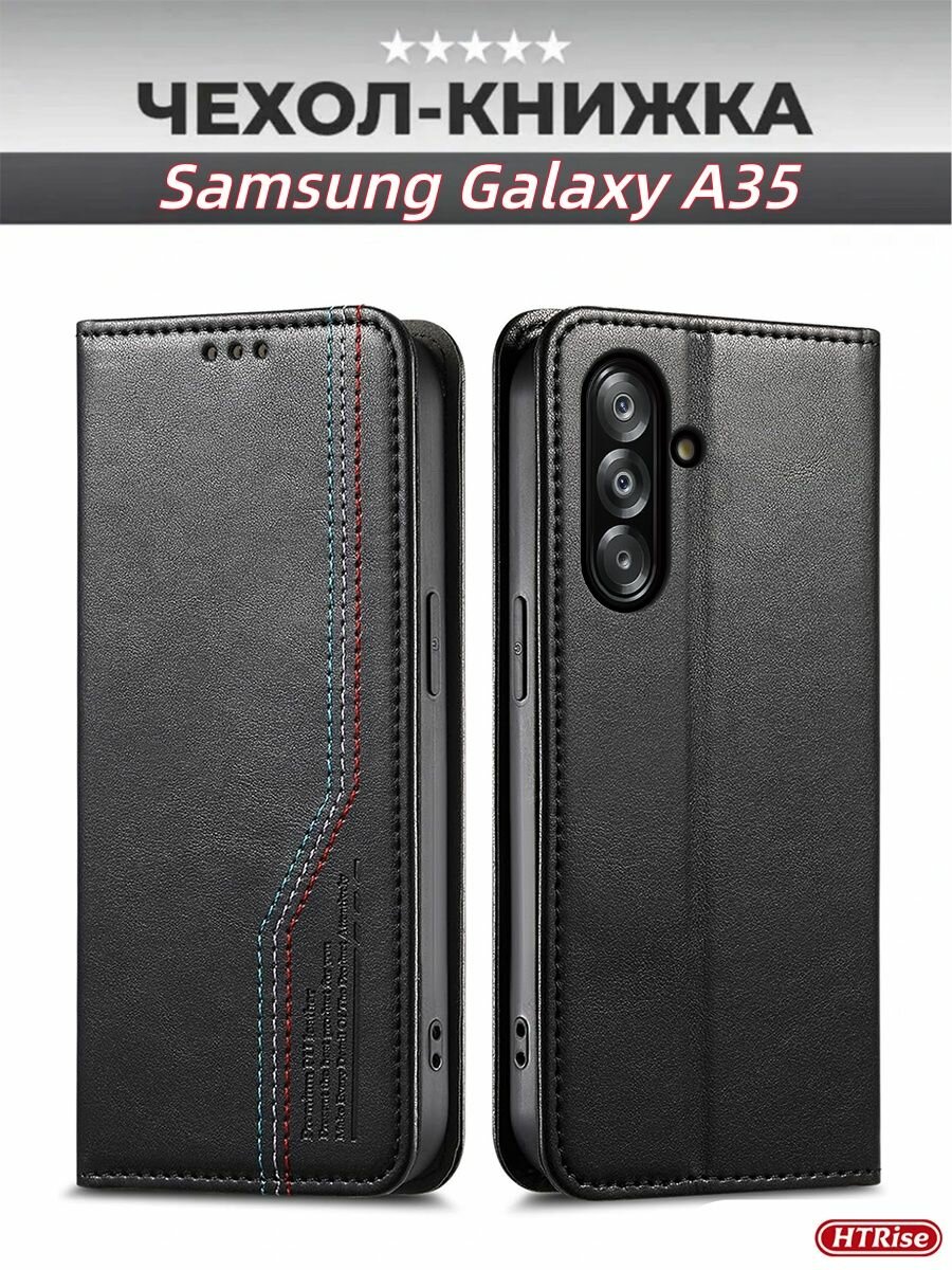 Кожаный чехол для Samsung Galaxy A35 (Самсунг Галакси А35) с визитницей из экокожи и функцией подставки / Защитный чехол книжка(черный)
