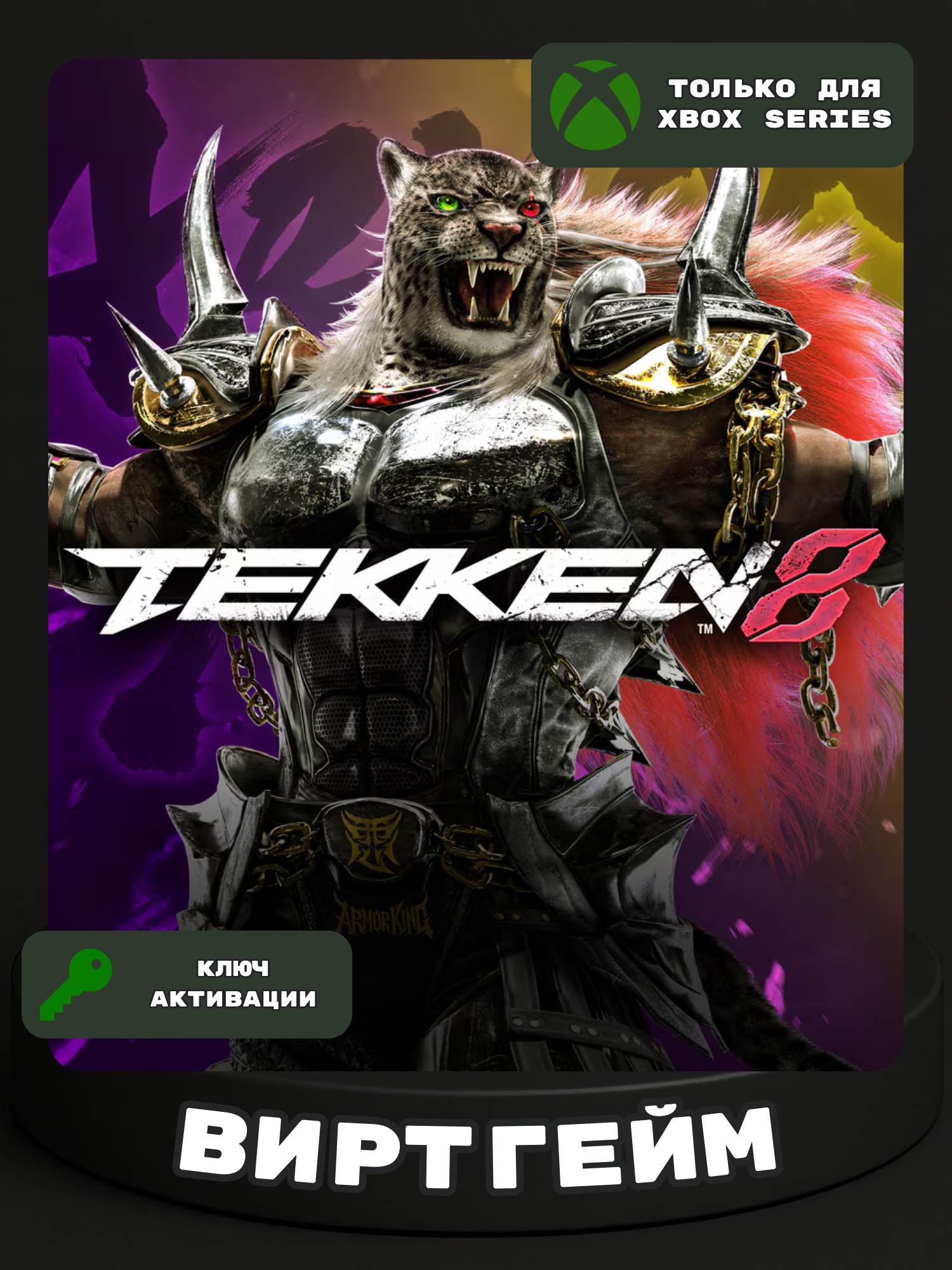 Игра TEKKEN 8 для Xbox Series X|S + ПК (Цифровая версия — ключ активации)