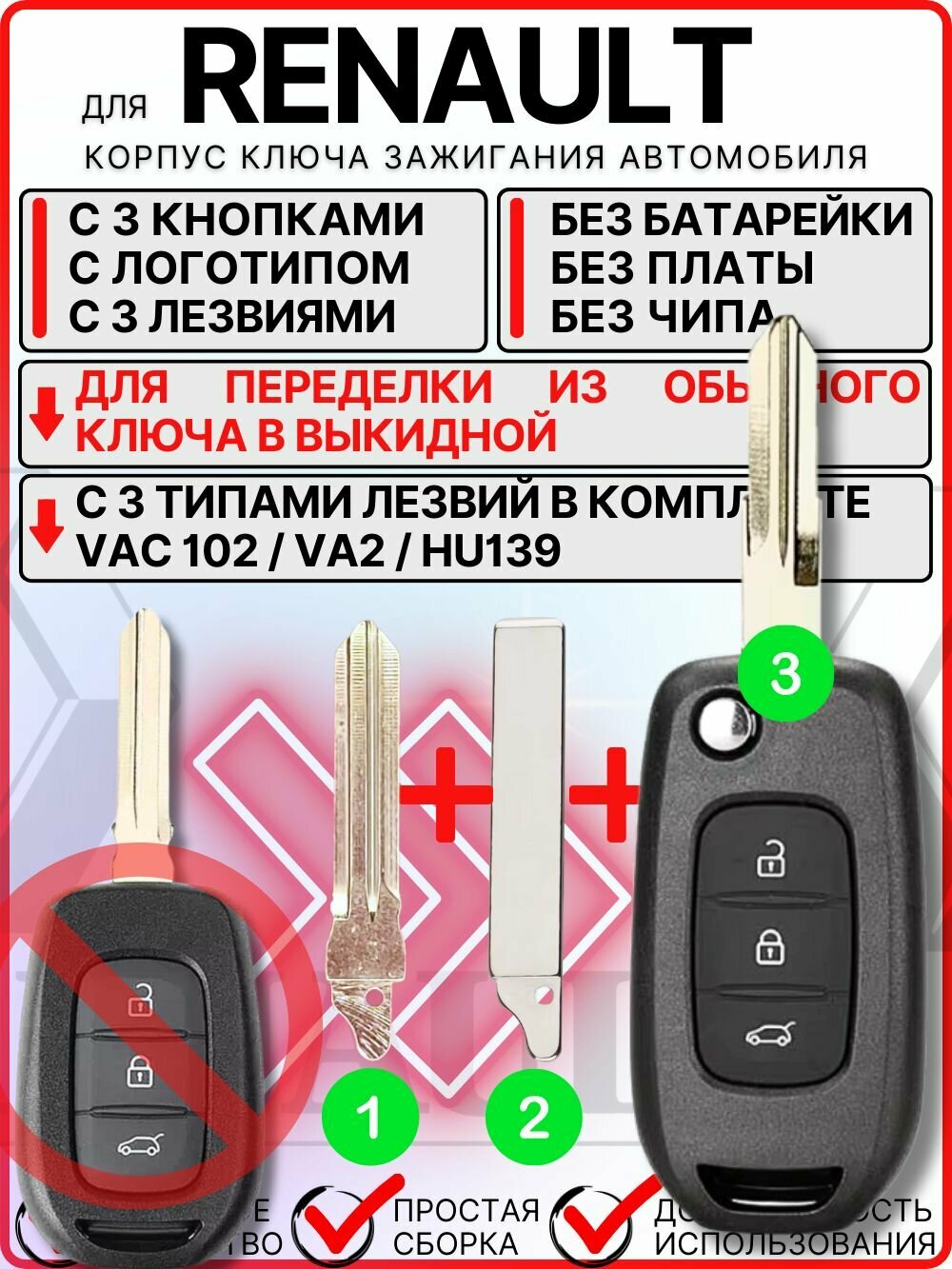 Корпус выкидного ключа зажигания для Renault Logan Duster 3 кнопки под переделку из обычного ключа с 3 лезвиями ( VA2, VA102, HU139 )