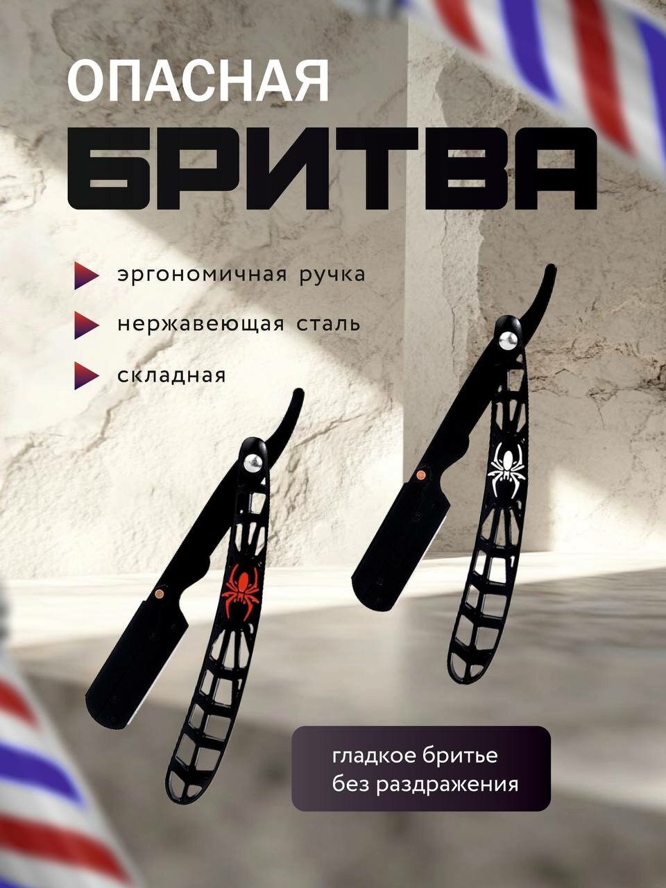 Опасная бритва , складная шавет, сменные лезвия, 1 шт, черный паук