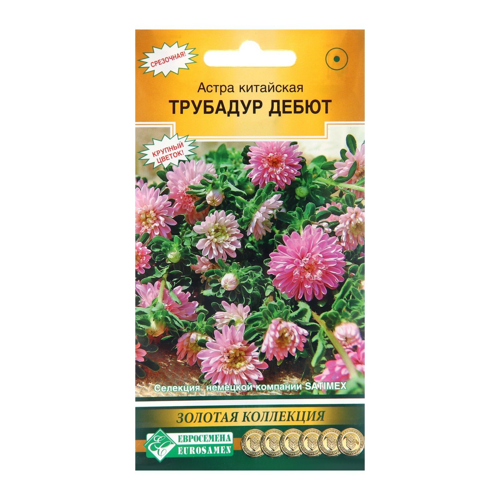 Семена цветов астра китайская «Трубадур Дебют», 10 шт.