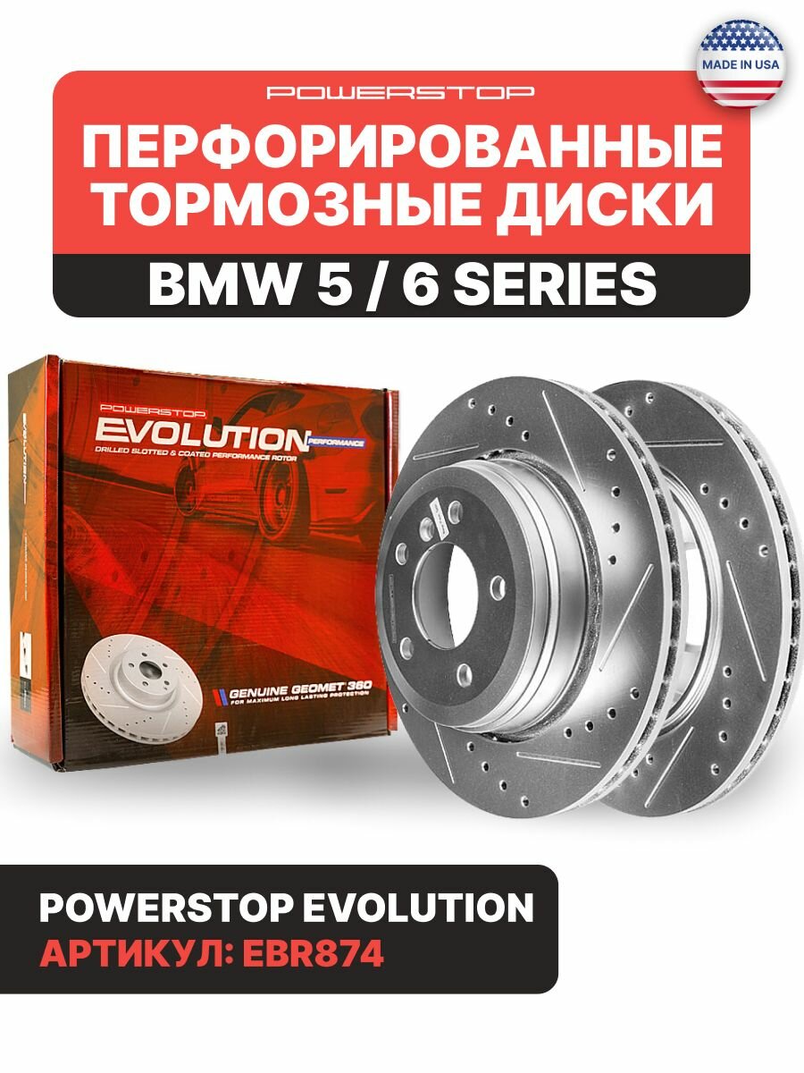 Диски 2шт. тормозные задние PowerStop Evolution с перфорацией и насечками на BMW 5 / 6