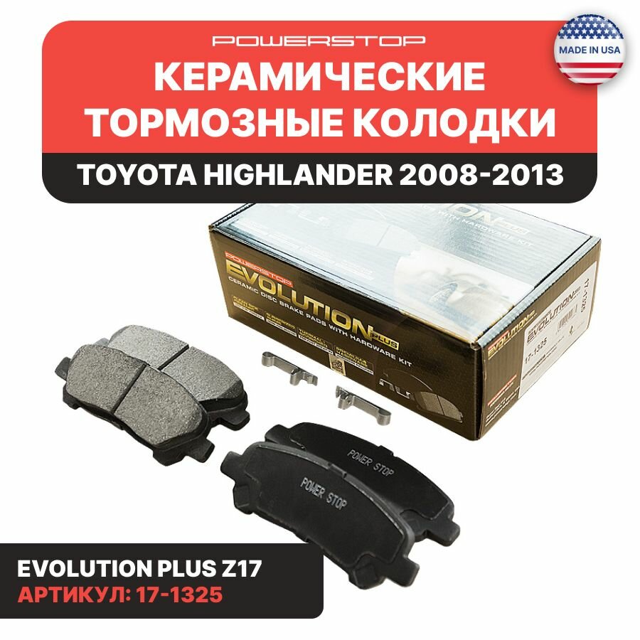Задние керамические тормозные колодки POWERSTOP Evolution Z17 на TOYOTA HIGHLANDER 2008-2013