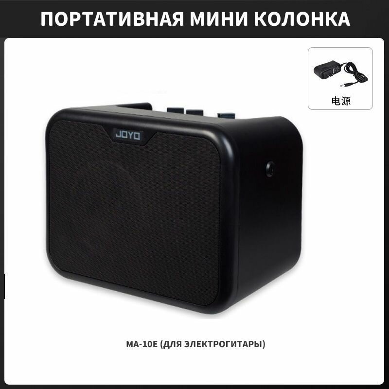 MA-10E Усилитель для электрогитары, 10 Вт, Joyo