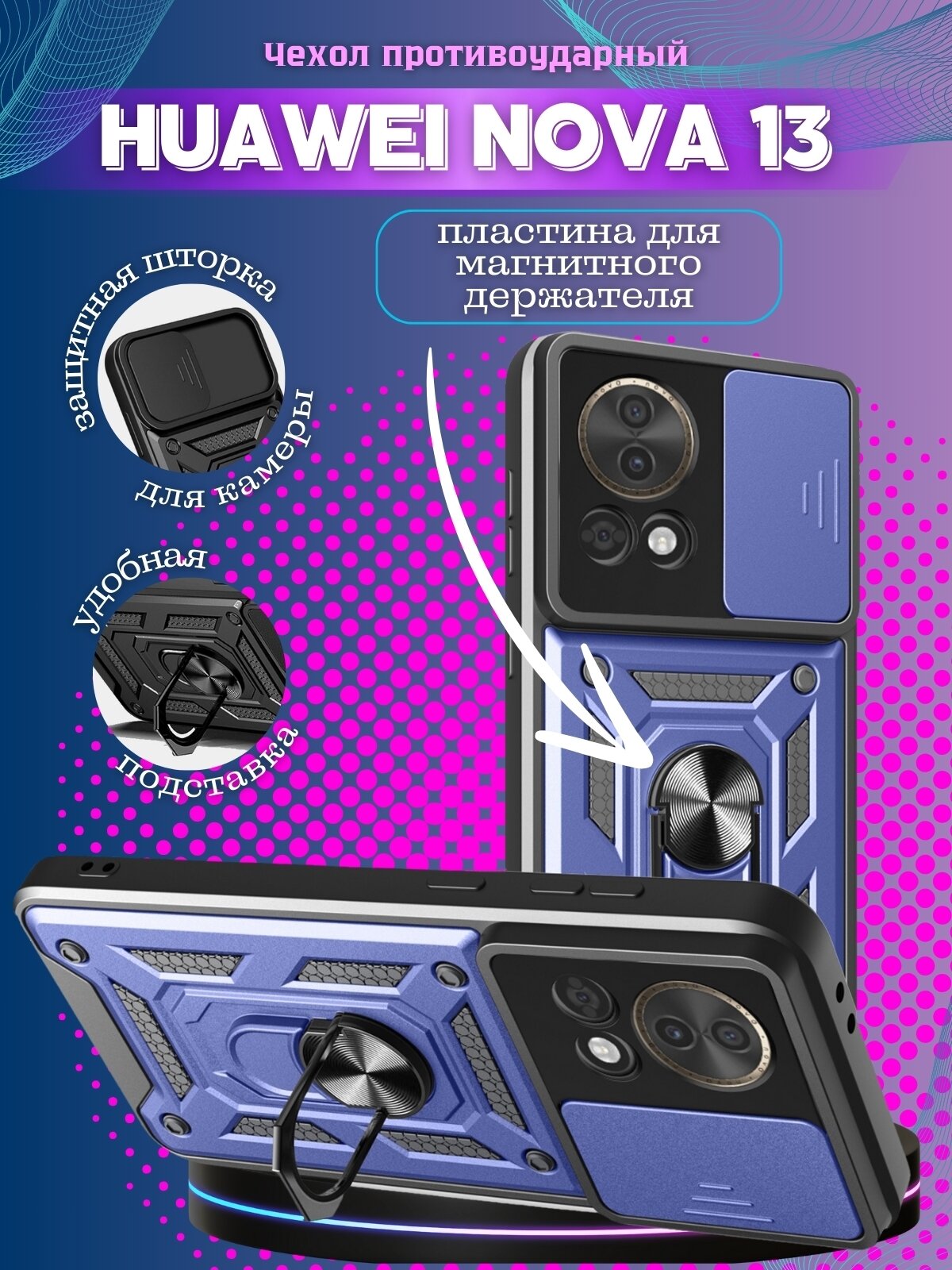Чехол противоударный armors на Huawei Nova 13 / Хуавей Нова 13 с защитой камеры (Темно-синий)