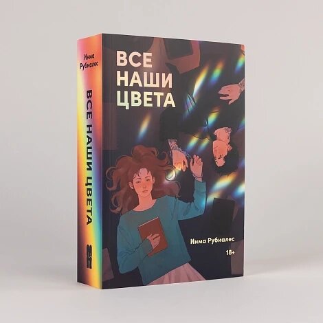 Все наши цвета — фото 1